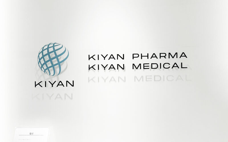 KIYAN PHARMA袋井工場 - KIYAN PHARMA株式会社